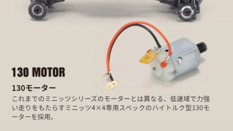 ハイトルク型130モーターでクイックな切り返しを目指す ミニはじ。 6737